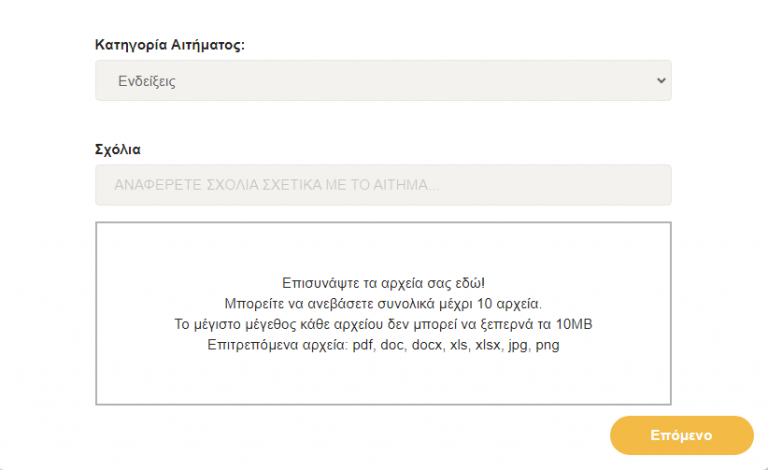 Καταχώρηση ενδείξεων στον ΔΕΔΔΗΕ! - Eνεργειακή Συμβουλευτική
